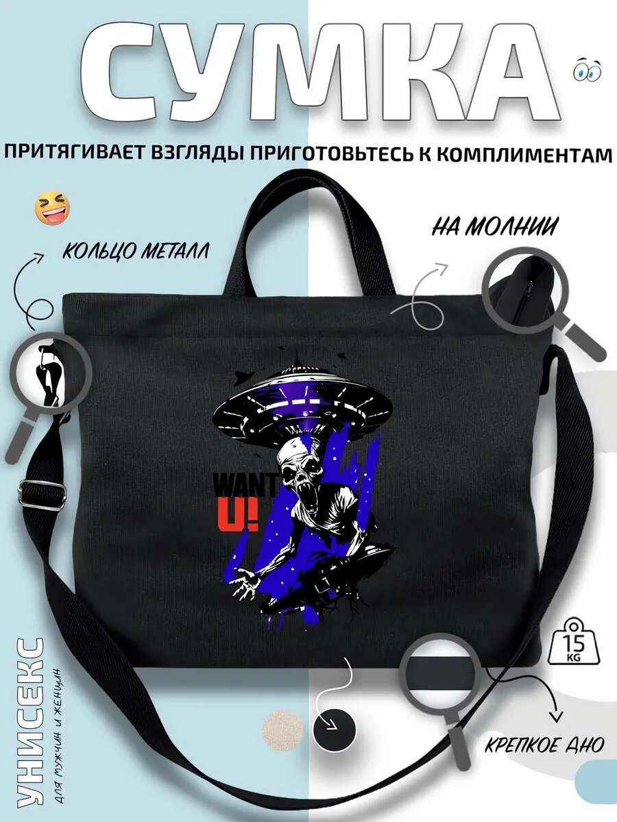 Сумка шоппер  Чужой пришелец