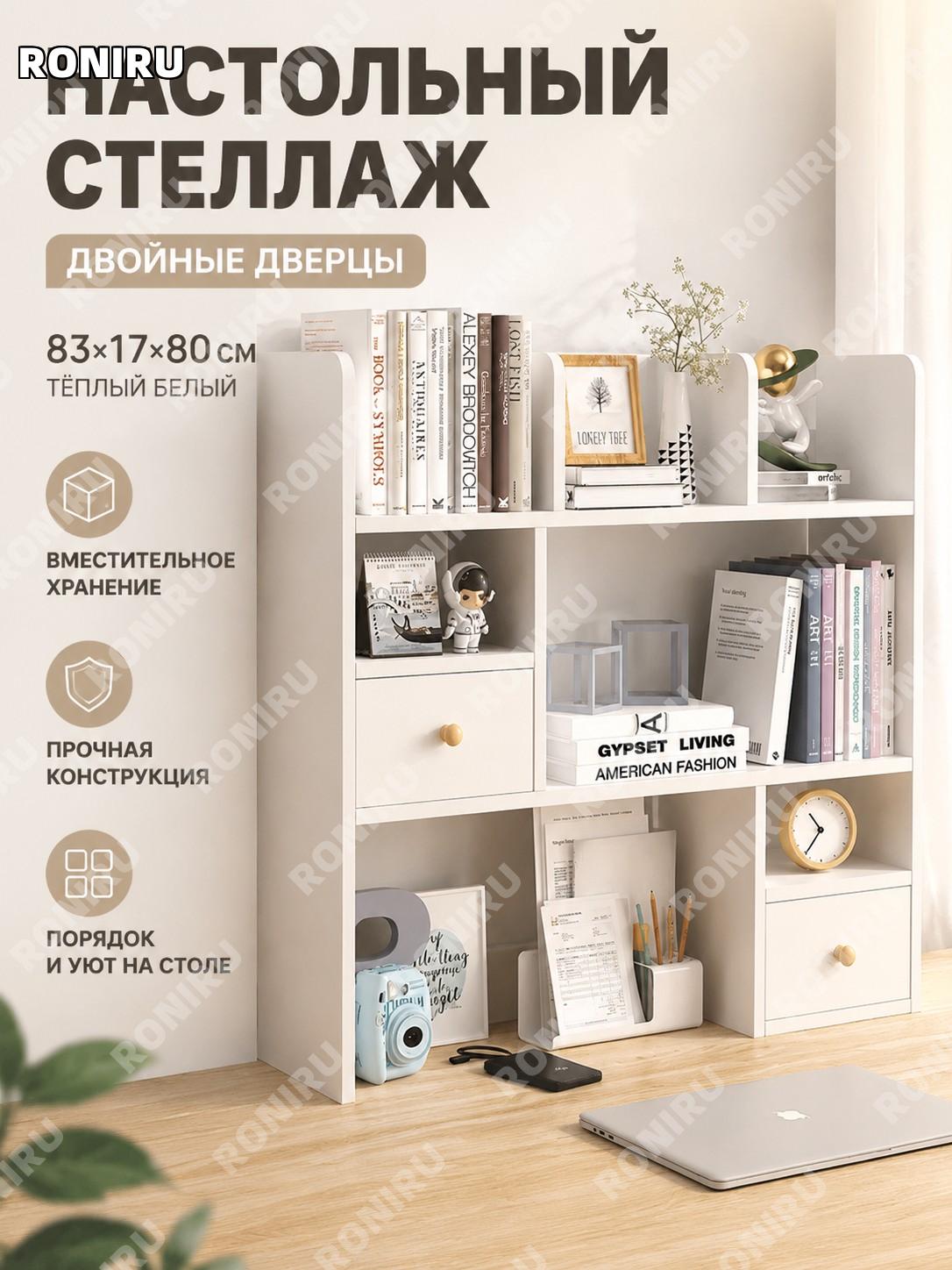 Книжный шкаф 83×17×80 см двухдверный, настольный стеллаж для книг и вещей, тумба-этажерка, теплый белый для дома