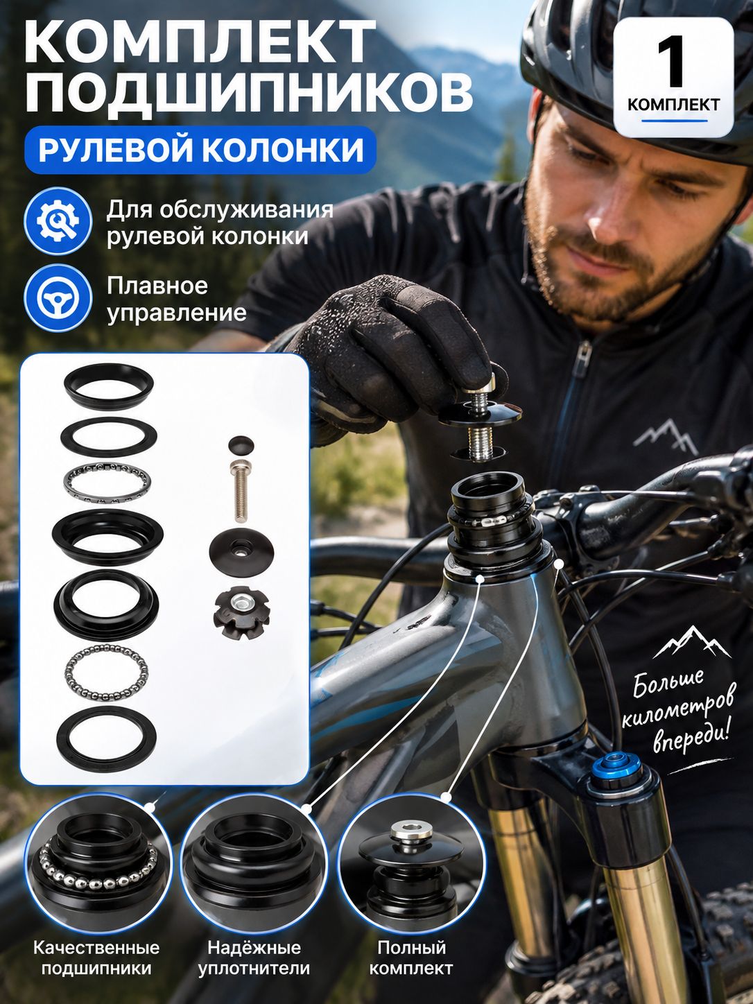 Подшипник рулевой колонки велосипеда ремонтный набор для руля велосипеда, регулируемый, 1 комплект, черный