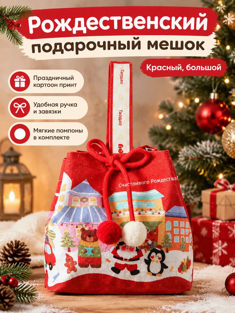 Рождественский пакет с яблоками-202610131127-04-01
