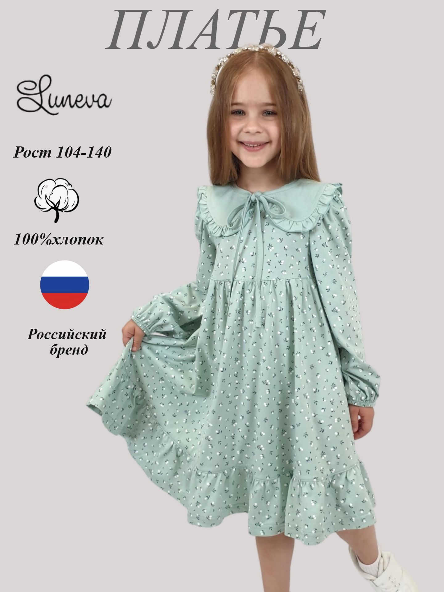 Платье Luneva Осень-зима 2026