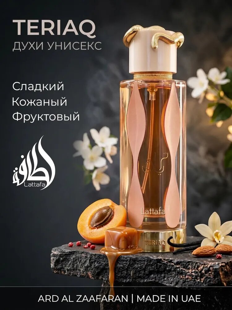 Арабские духи Lattafa Teriaq 100 мл