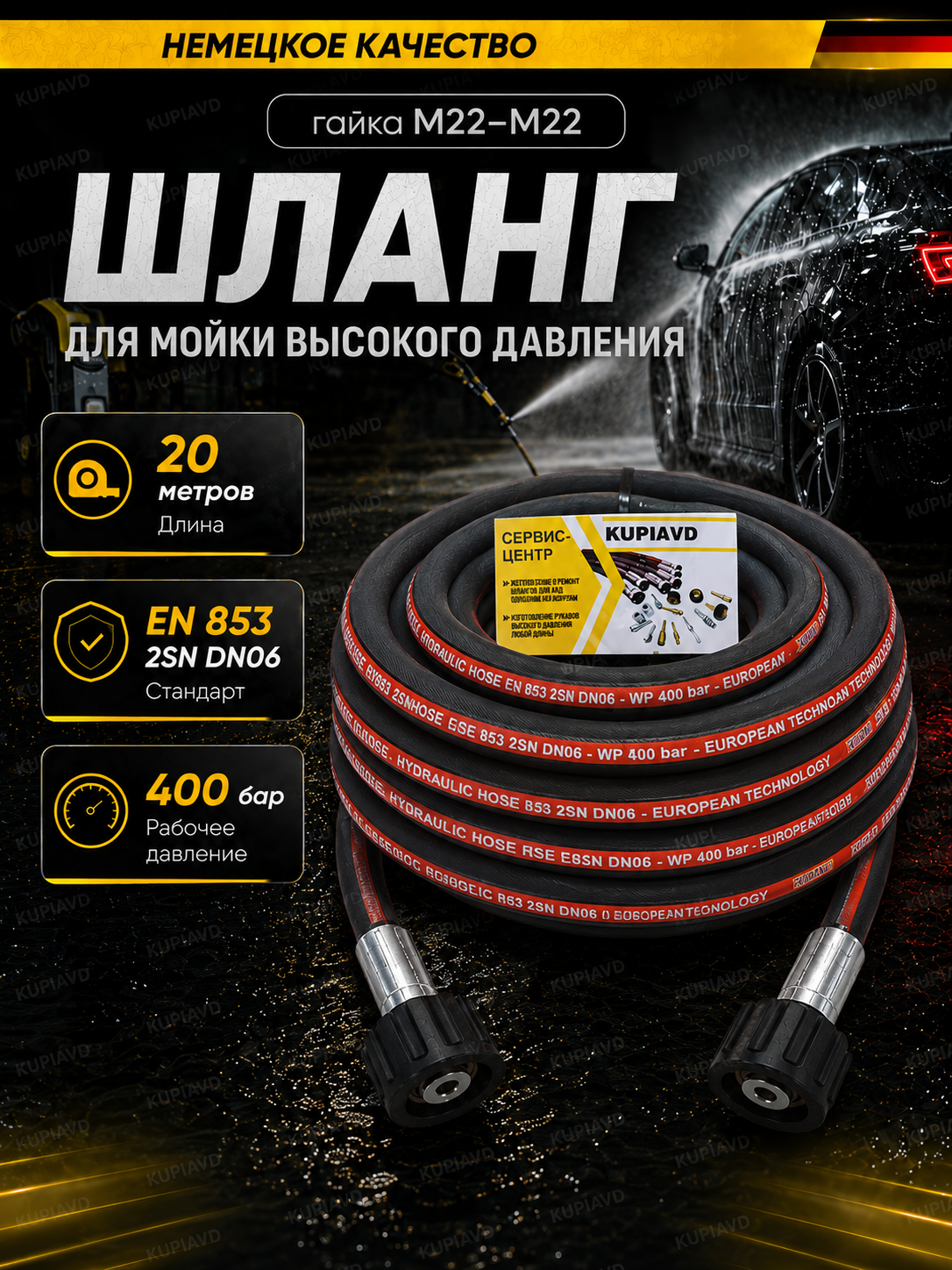 Шланг для мойки высокого давления 400 bar 2SN DN6 (гайка - гайка М22*1.5) 20м.