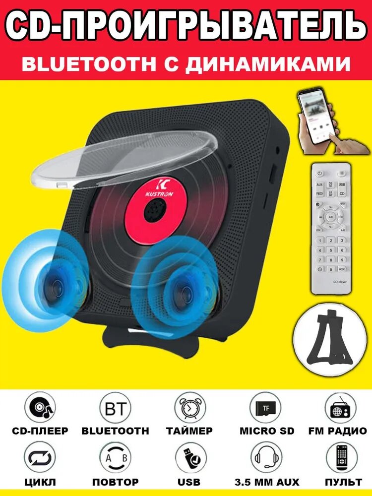 CD проигрыватель блютуз для дисков музыкальный MP3 плеер