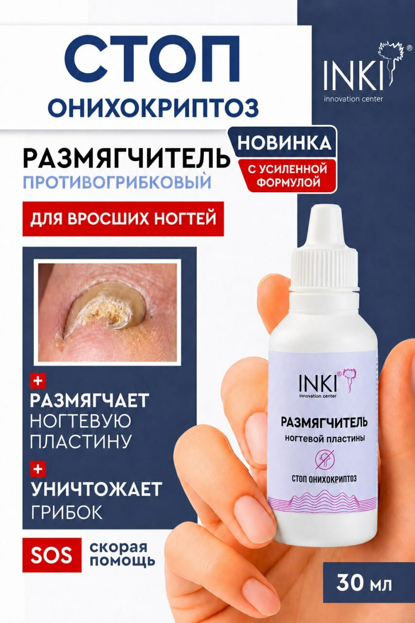 Размягчитель противогрибковый для ногтей на ногах и руках