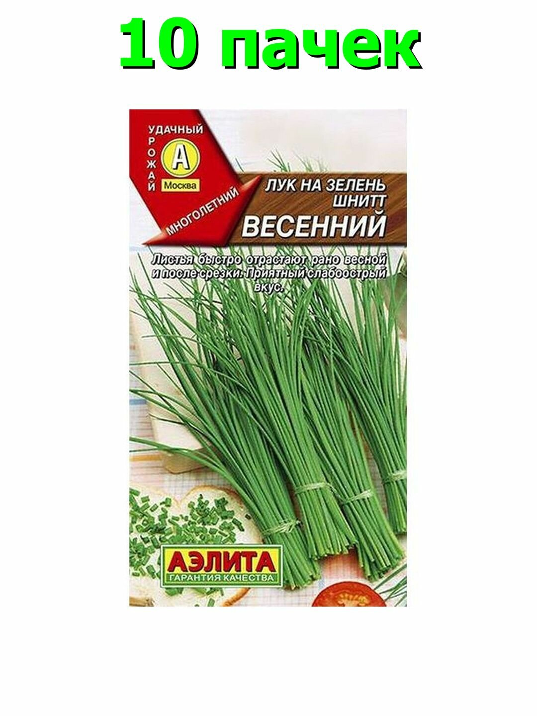 Семена Лук шнитт на зелень "Весенний", Аэлита, 1 пачка - 0.5г семян