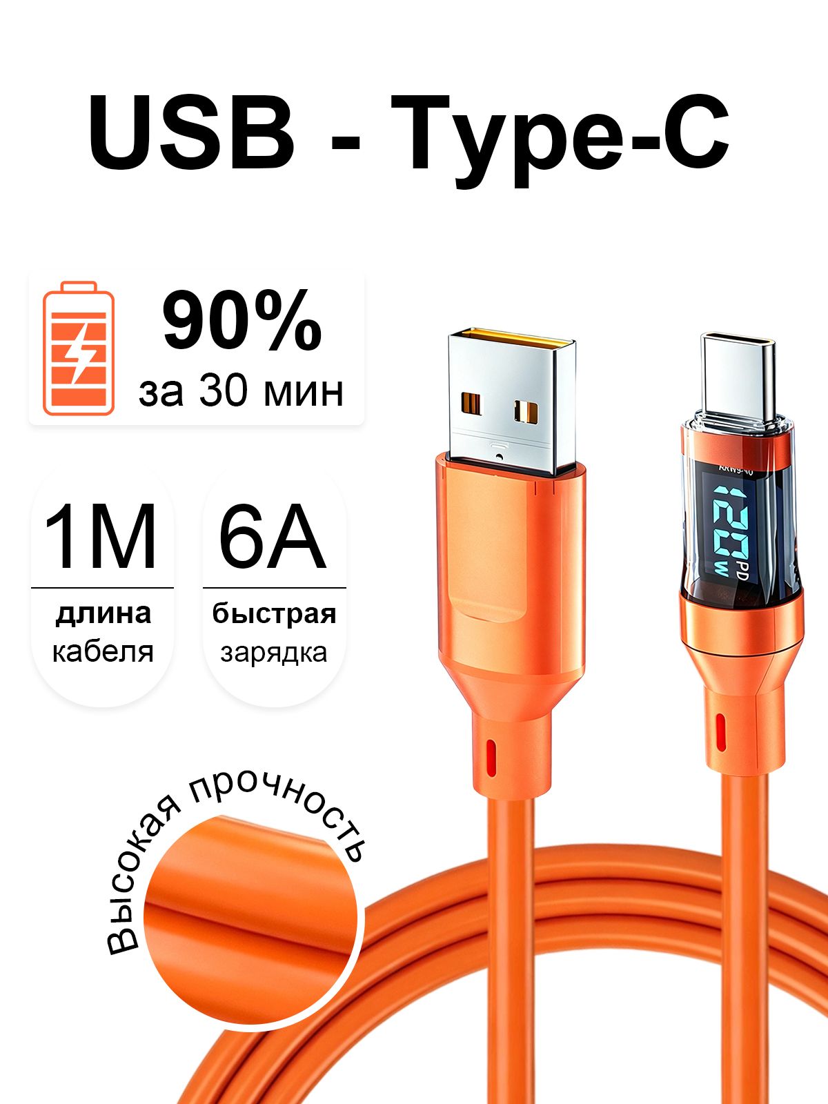 Кабель USB Type-A — Type-C, 1 м, оранжевый, для зарядки и данных