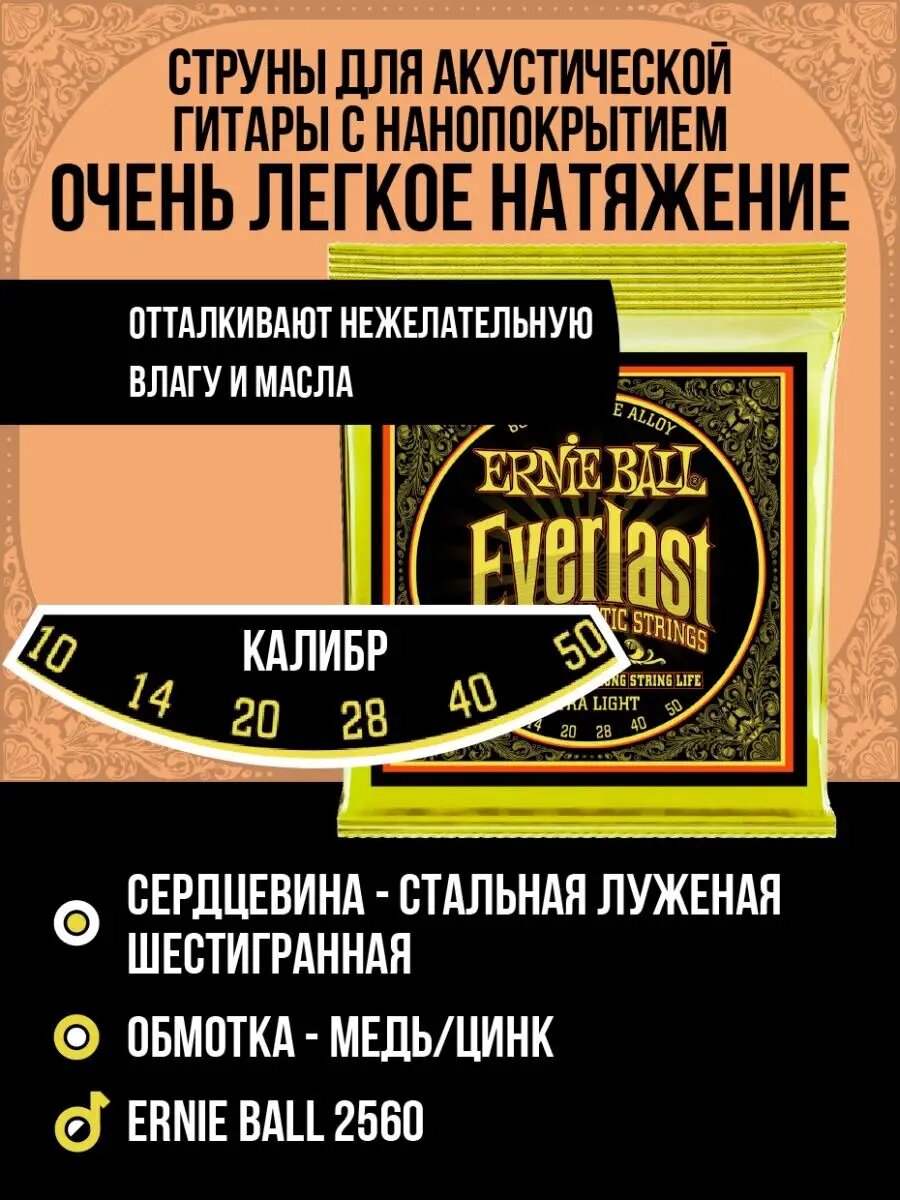 ERNIE BALL 2560 Everlast Coated 80/20 Bronze Extra Light 10-50 Струны для акустической гитары