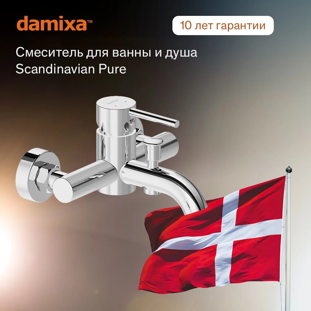 Смеситель для ванны с душем Damixa Scandinavian Pure 361000000 настенный, однорычажный, хром, глянцевый, латунный, без лейки, с керамическим картриджем