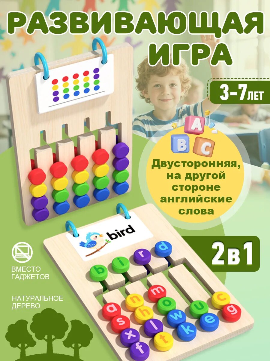 Развивающая Монтессори игра — обучающий тренажер для детей