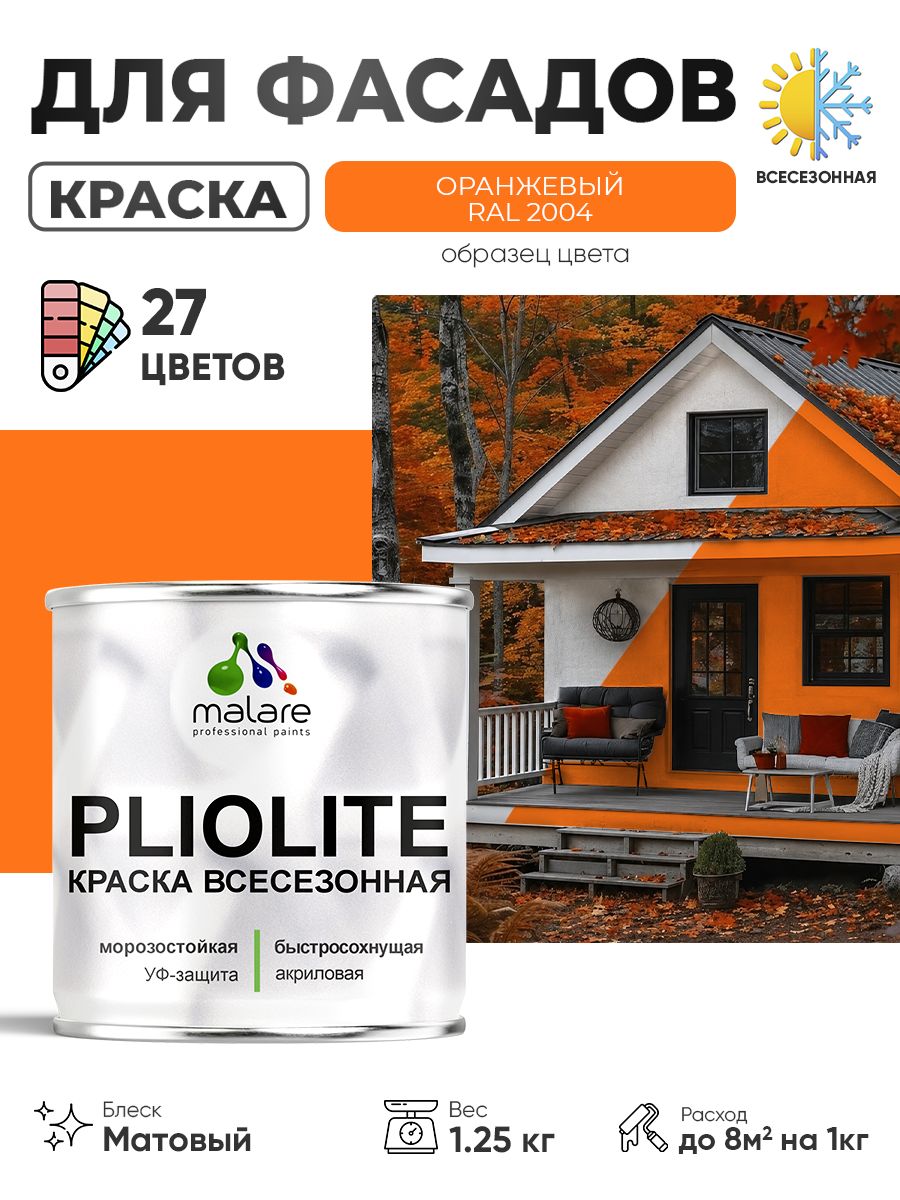 Краска-эмаль Pliolite всесезонная, зимняя, для всех типов поверхностей, антикоррозионная, RAL 2004, оранжевый, матовая, 1,25 кг.