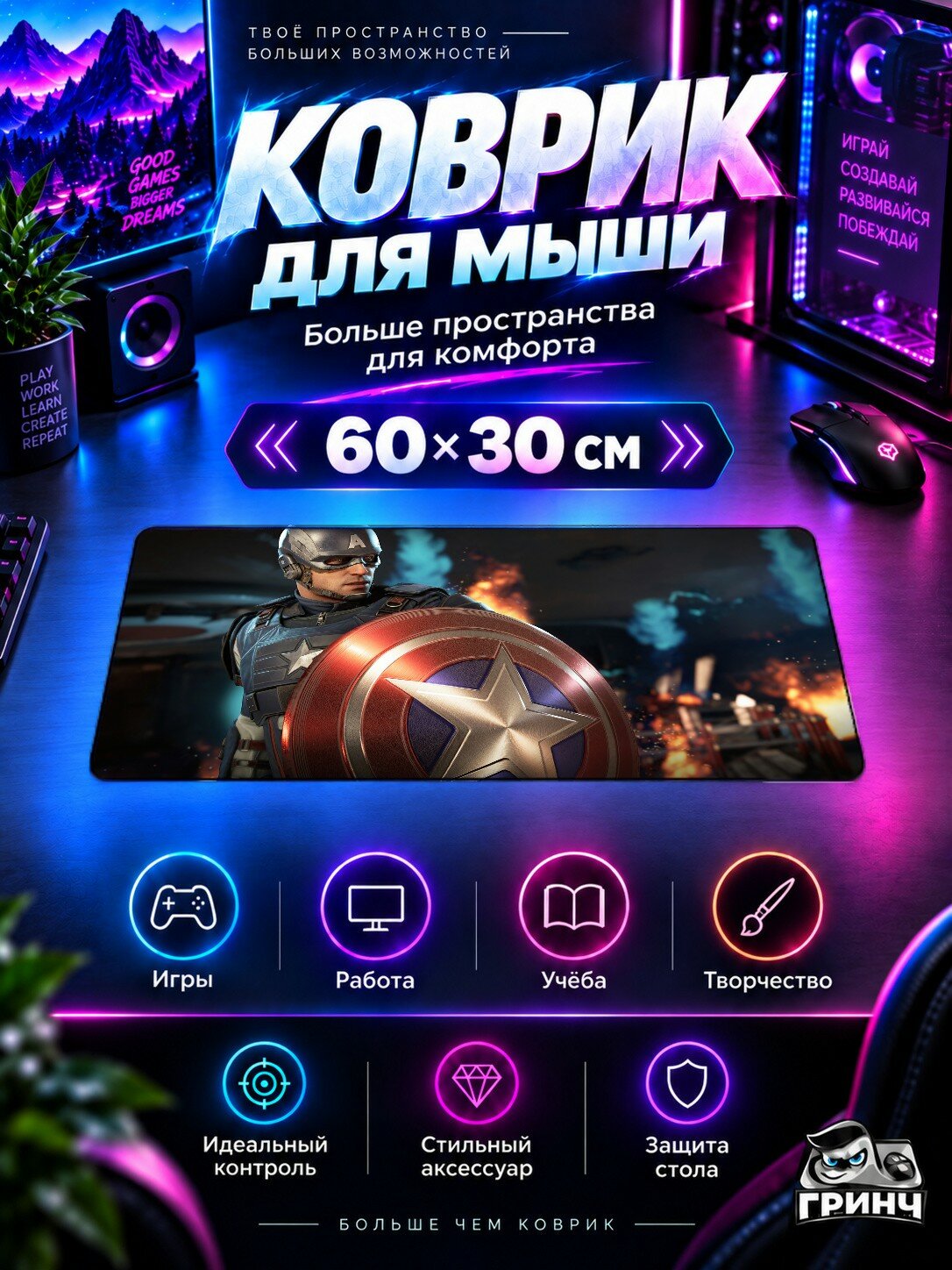 Игровой коврик для мыши 60×30 см — Marvel / Марвел — Captain America Marvels Avengers