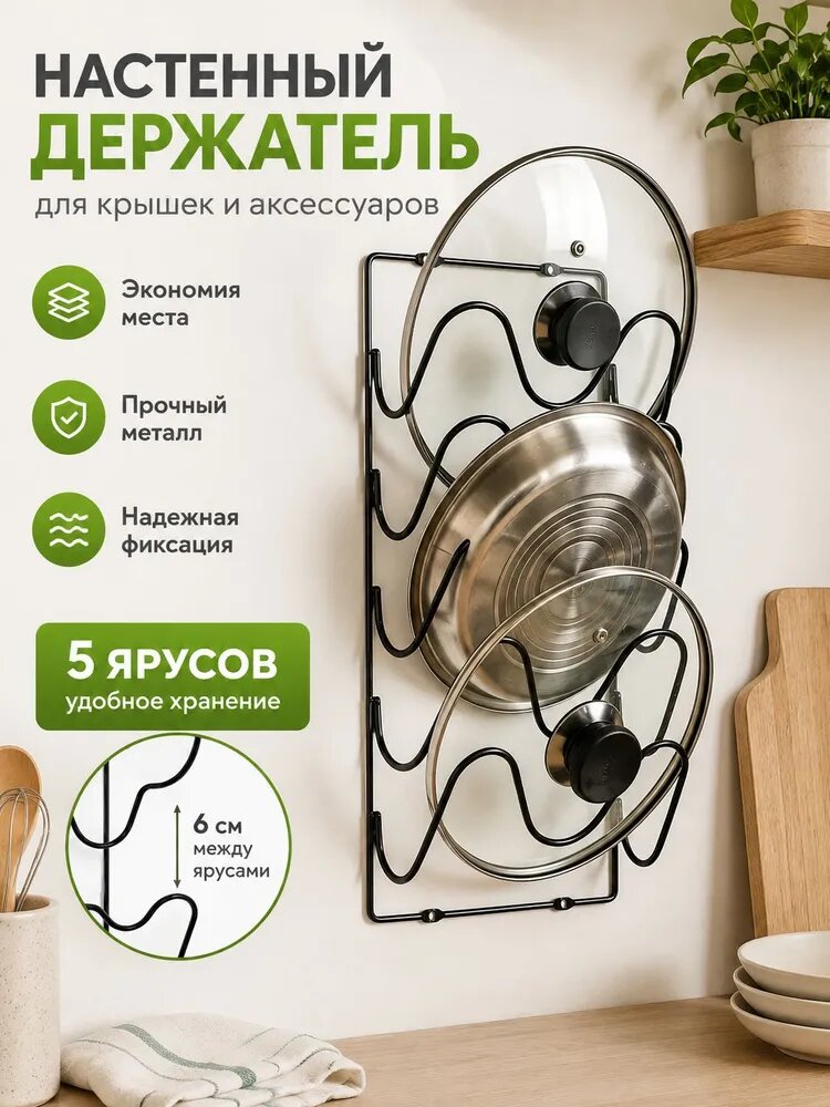 Держатель кухонный для сковород, тарелок, кастрюль, 18.5 см х 29.5 см, 1 шт