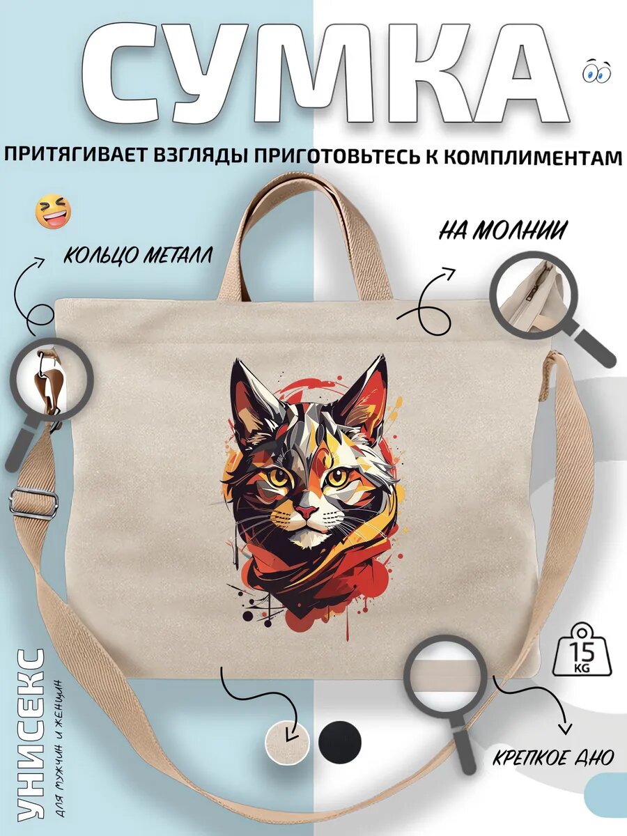 Сумка шоппер  Мейн-кун арт кот а вале