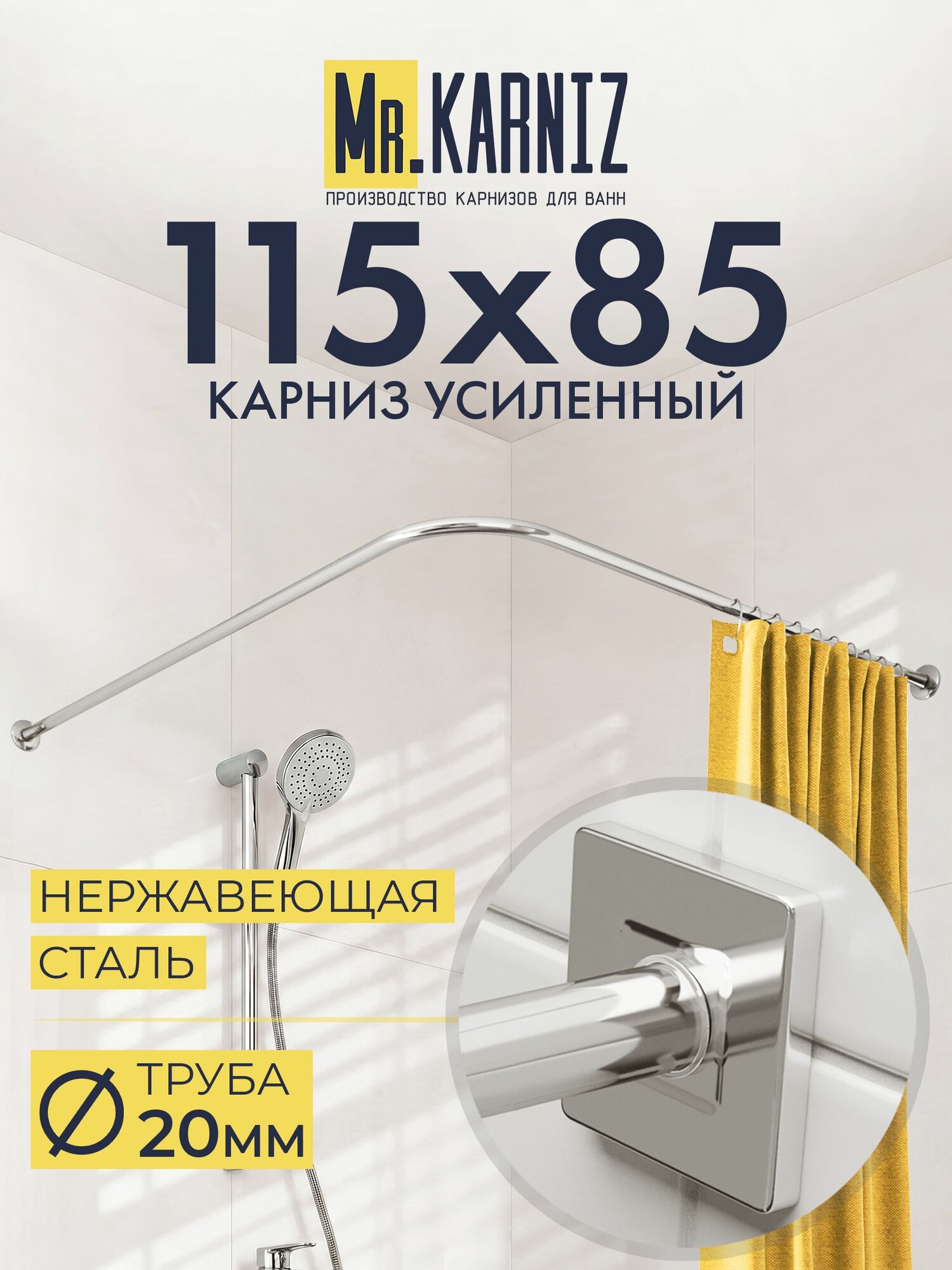 Угловой карниз для душа 115x85 см, Труба 20 мм, Г образный, Отражатели CUBUS цвет хром, MrKARNIZ, Усиленный, Нержавеющая сталь