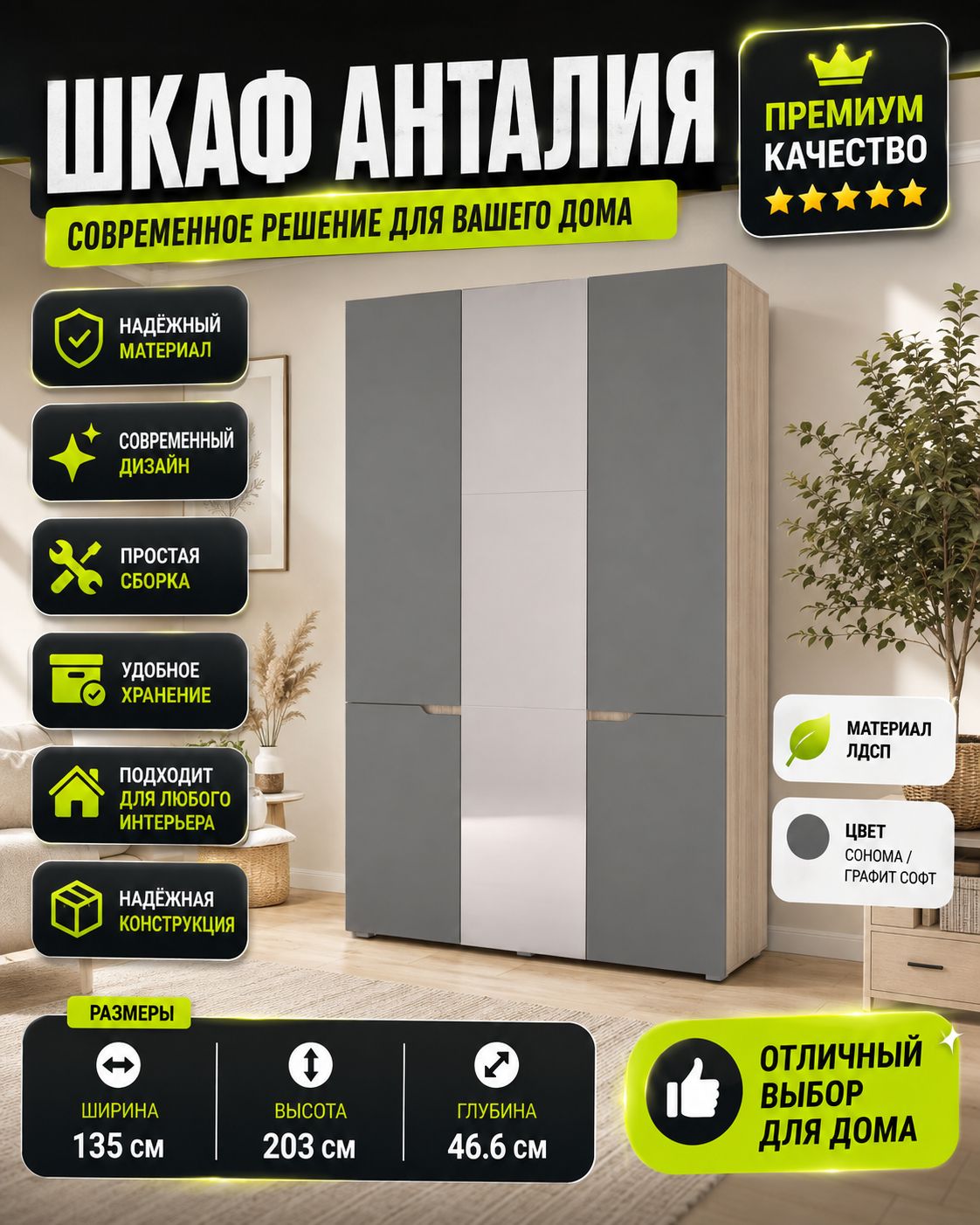 Шкаф распашной трёхстворчатый "Анталия" с зеркалом 135х203 см, Сонома/Графит Софт, ЛДСП, со штангой и полками для одежды в спальню, гостиную, прихожую