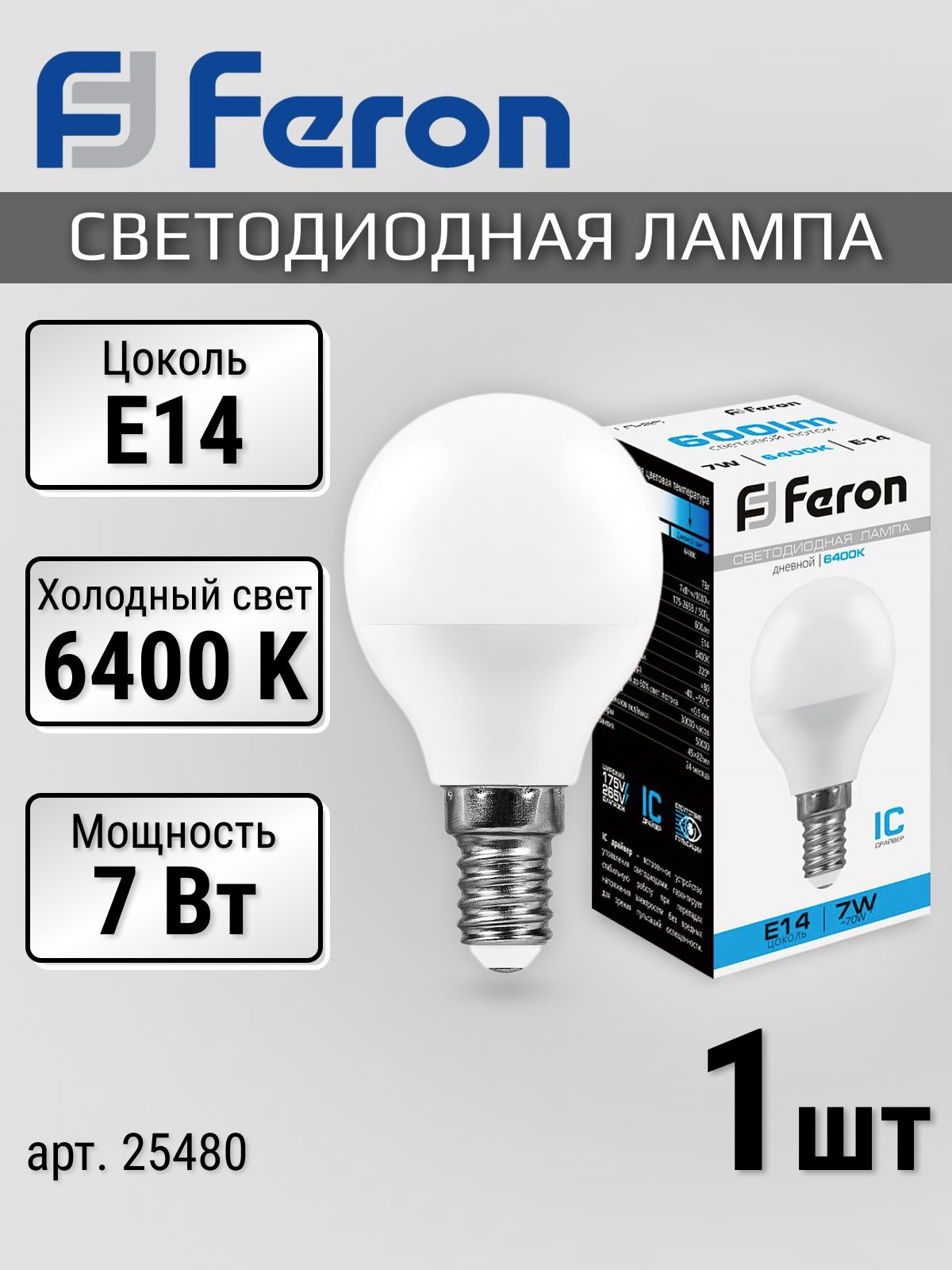Лампочка шар E14, 7 Вт, 6400K холодный белый свет, лампочка светодиодная 1 шт. матовая LED LB-95 7Вт Feron 25480