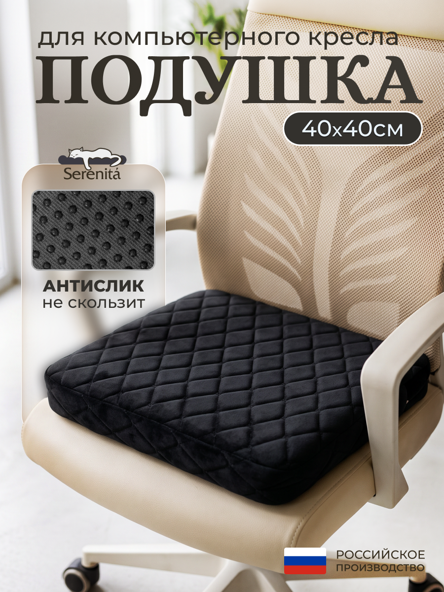 Подушка на компьютерное кресло в машину на сиденье, 40x40см, стёганный велюр премиум.