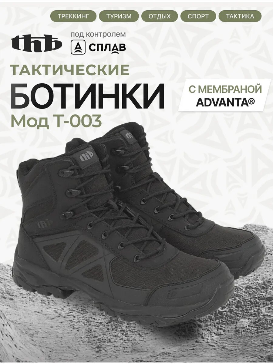 Ботинки thb мод T-003 с мембраной