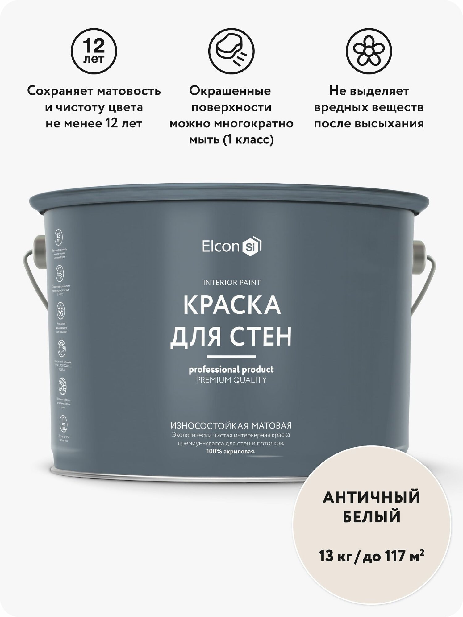 Краска для стен моющаяся Elcon для обоев интерьерная быстросохнущая водоэмульсионная акриловая матовая, античный белый, 13 кг