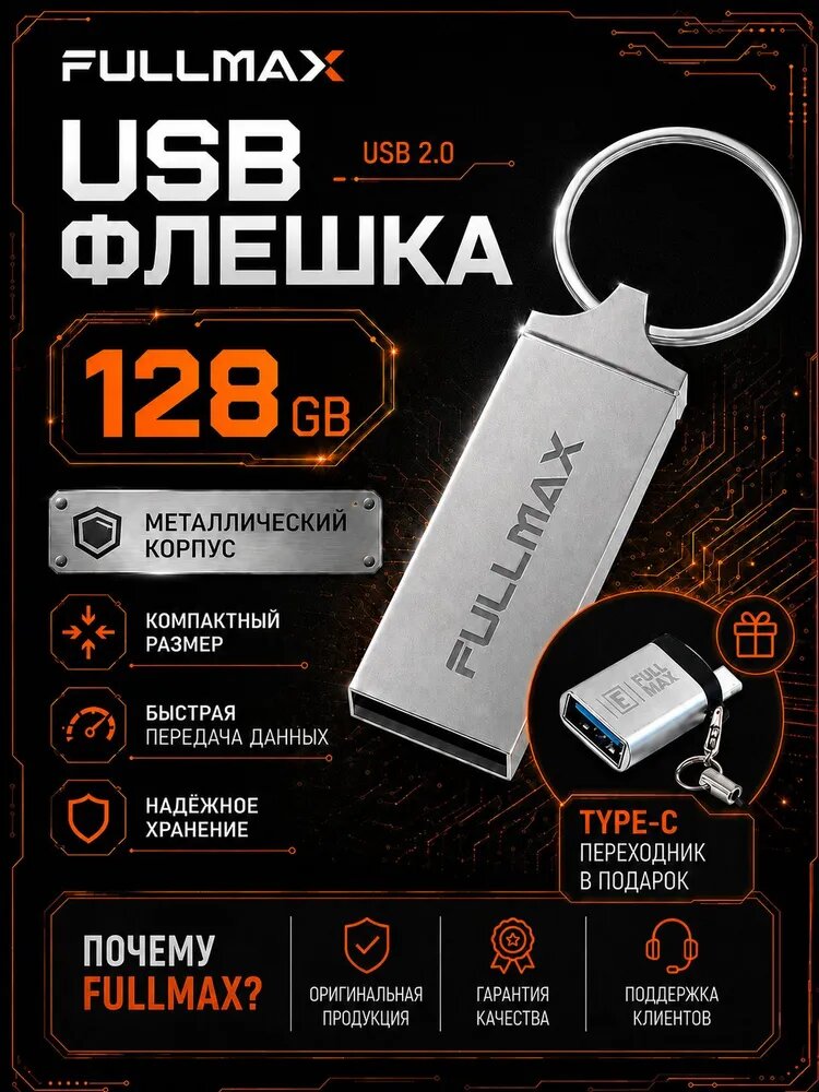 Usb флешка, flash карта для компьютера 128гб