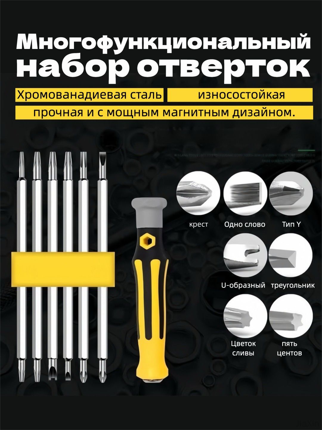 Набор отверток специальных фигурных (U-образная, Y-образная, Треугольная, Torx), универсальный комплект отверток для ремонта бытовой техники и электроники