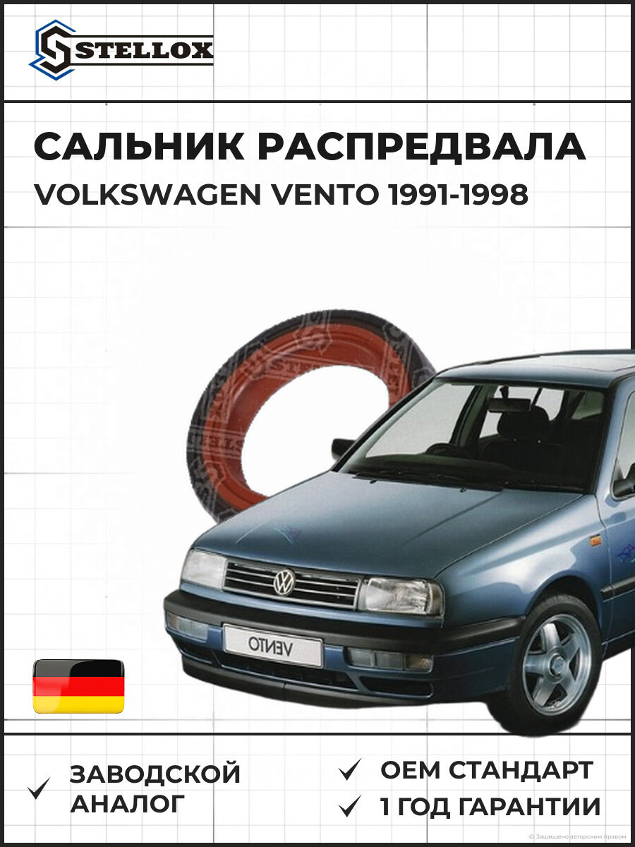 Сальник распредвала передний Stellox 3400001SX Фольксваген Венто Volkswagen Vento 1991-1998