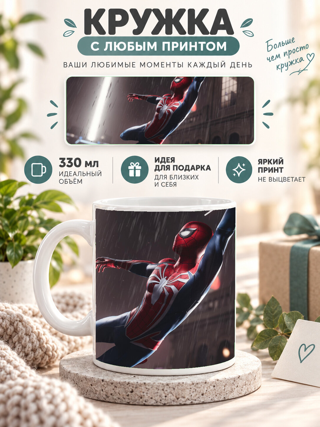 Кружка керамическая 330 мл белая с принтом Marvels Spider Man 2 Unleashed