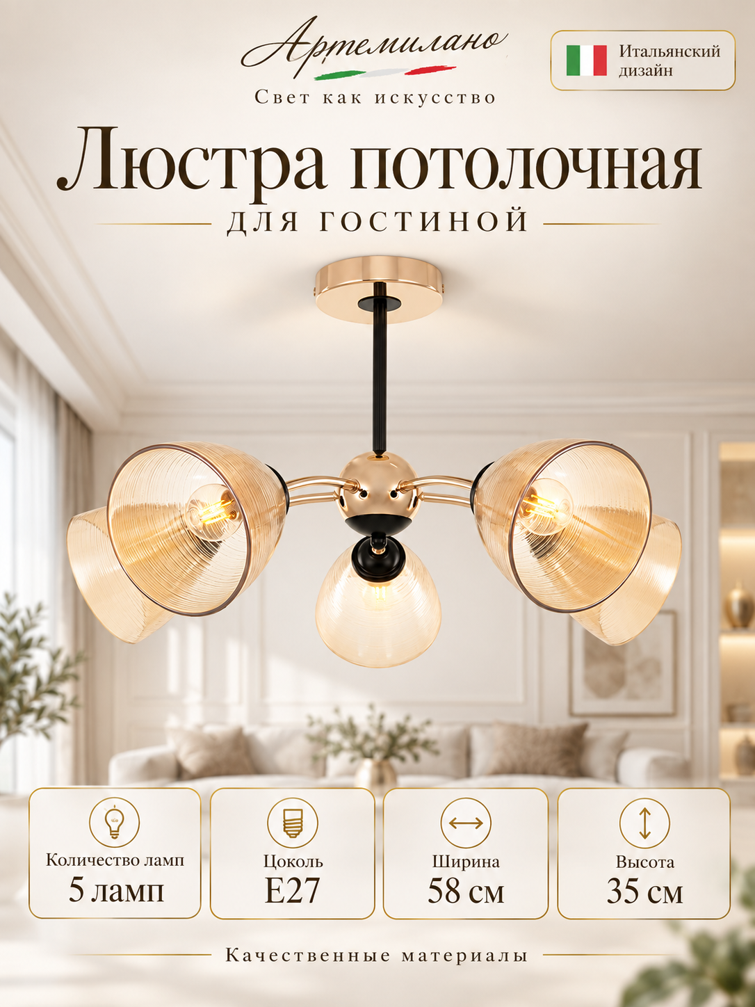 Люстра потолочная для гостиной E27 Arte Milano 3332.7009.5. GD. BK