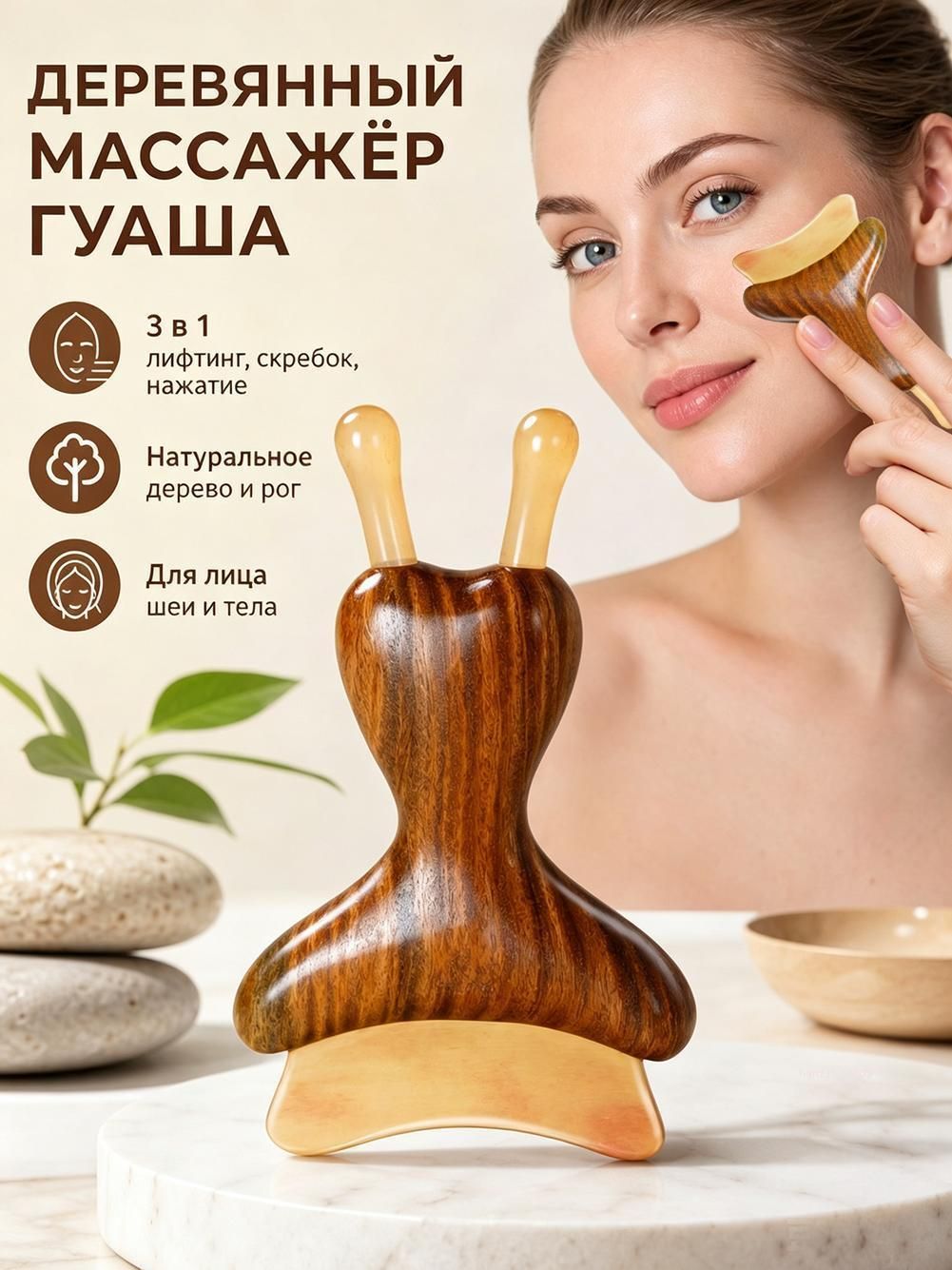 Массажный гребень для акупунктурных точек (для области вокруг глаз, носа и шеи; снятия напряжения)