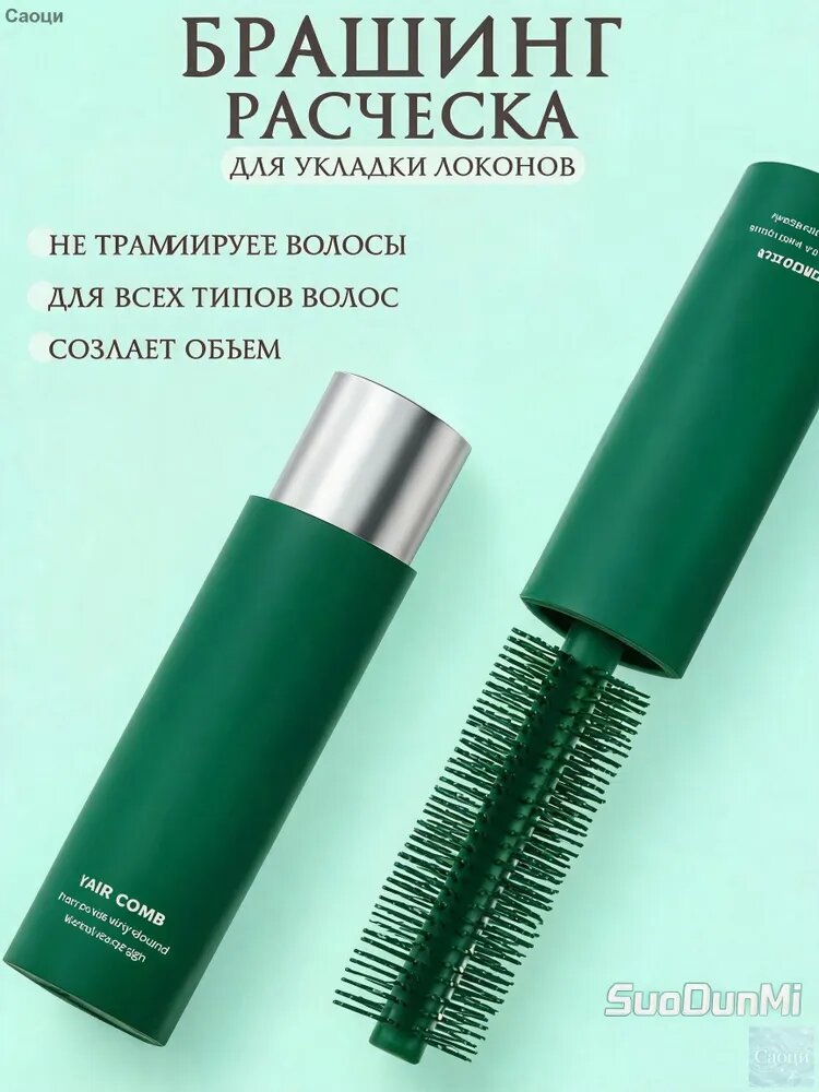 Расческа