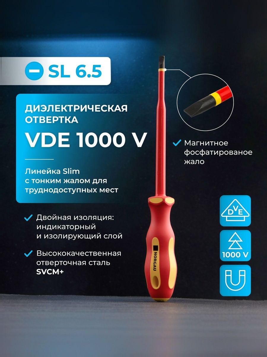 Диэлектрическая отвертка плоская SL6.5х150 NORGAU Industrial из стали SVCM с двухкомпонентной рукояткой и тонким магнитным жалом 1000 V
