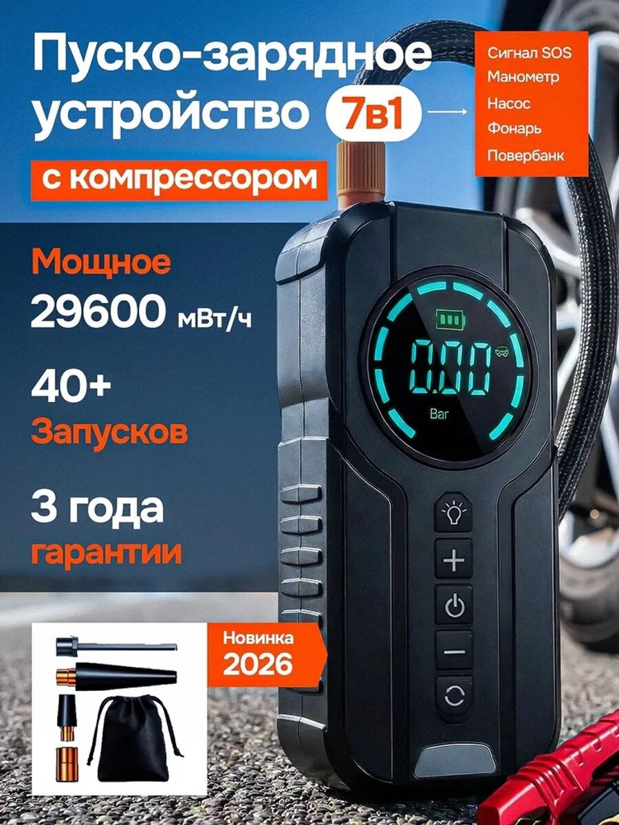 Пуско-зарядное устройство 10000 мАч, 12 В, 1001 А, ABS пластик, черный