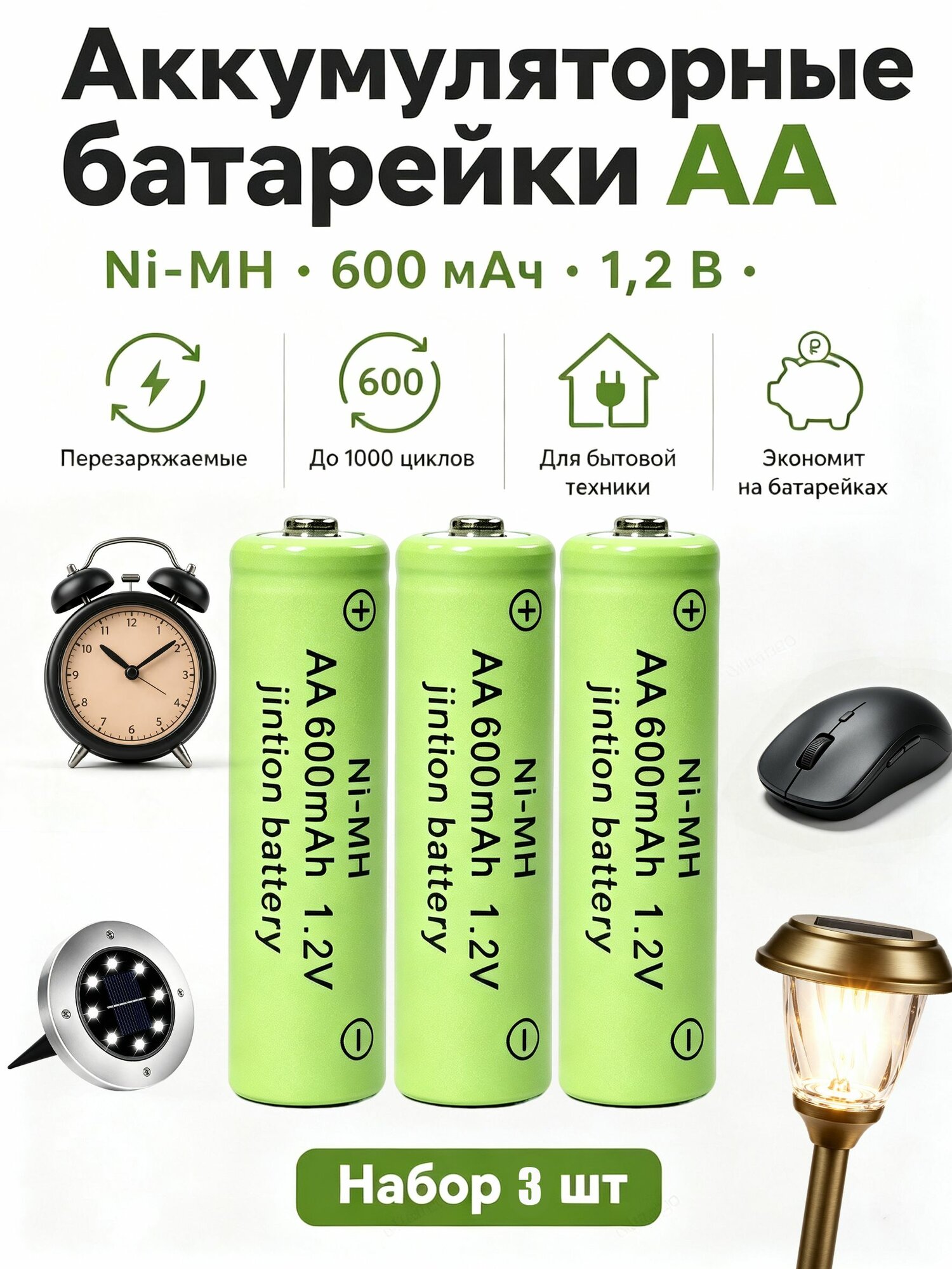 Батарейка аккумуляторная Ni-MH 600mAh 1.2V пальчиковая АА — информация о товаре в карточке