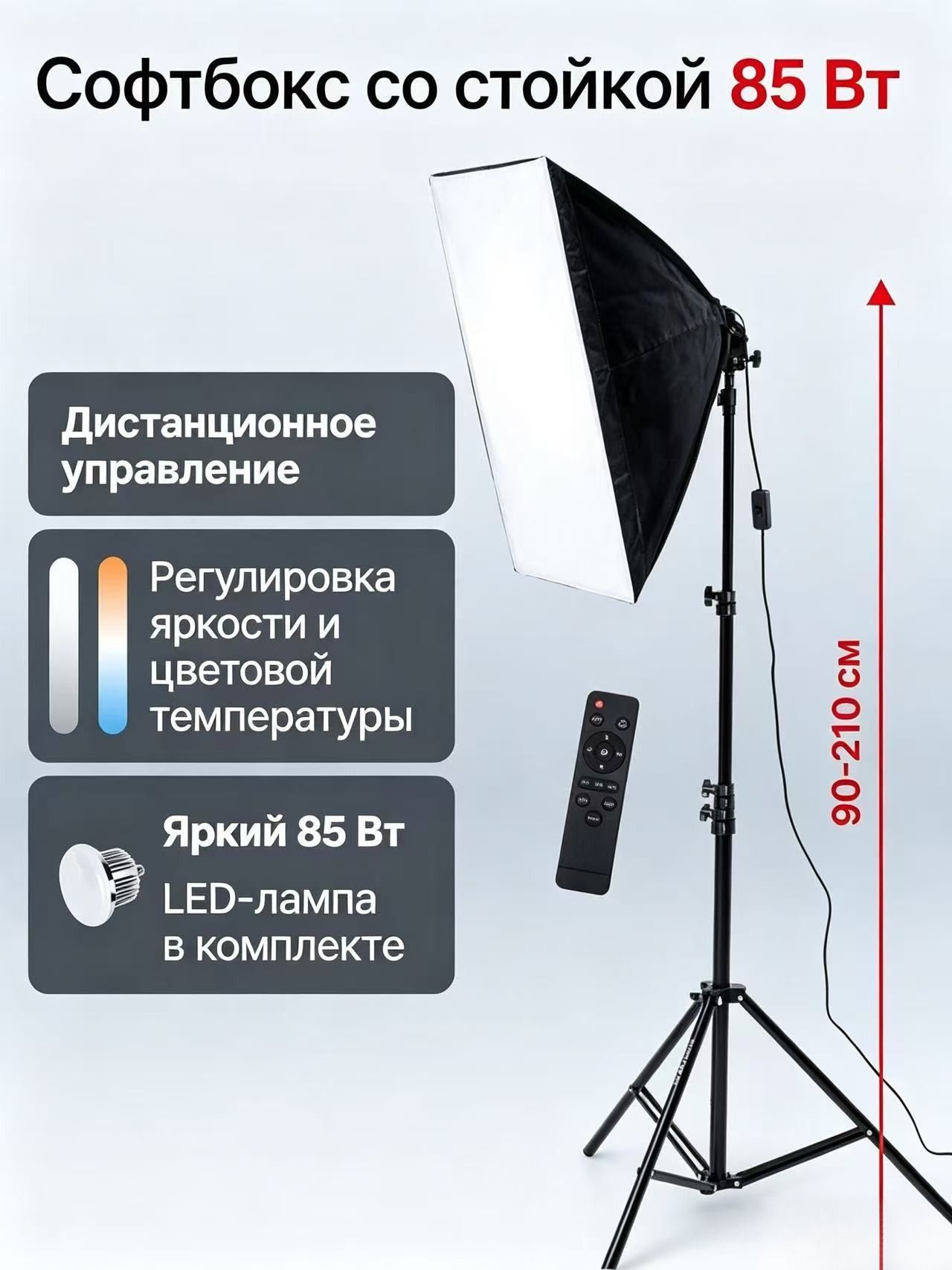 Софтбокс 50х70 см комплект для фотосъемки, светильник с лампой LED и пультом ДУ, стойка для студийного освещения