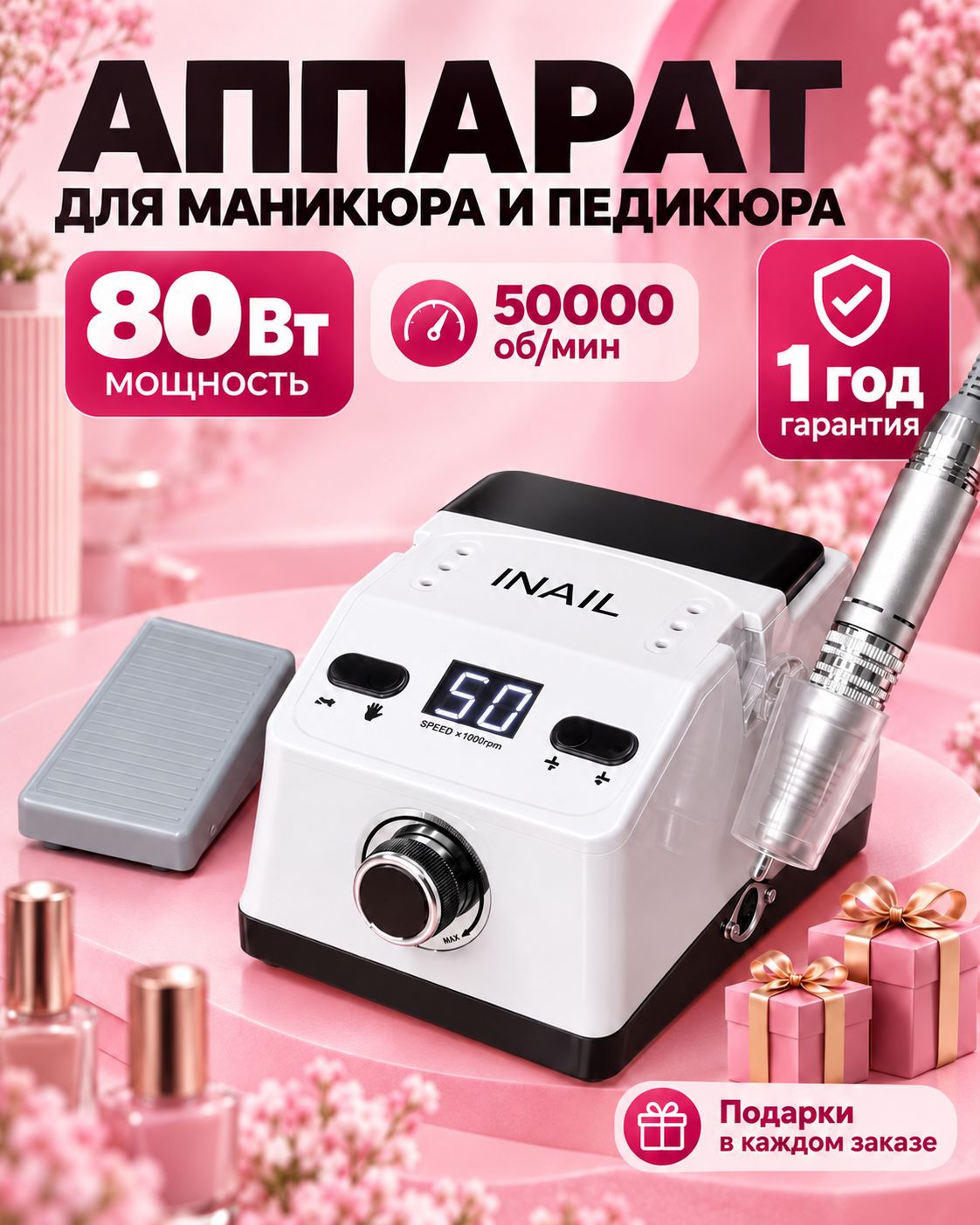 Аппарат для маникюра, педикюра — насадки для маникюрно-педикюрного аппарата