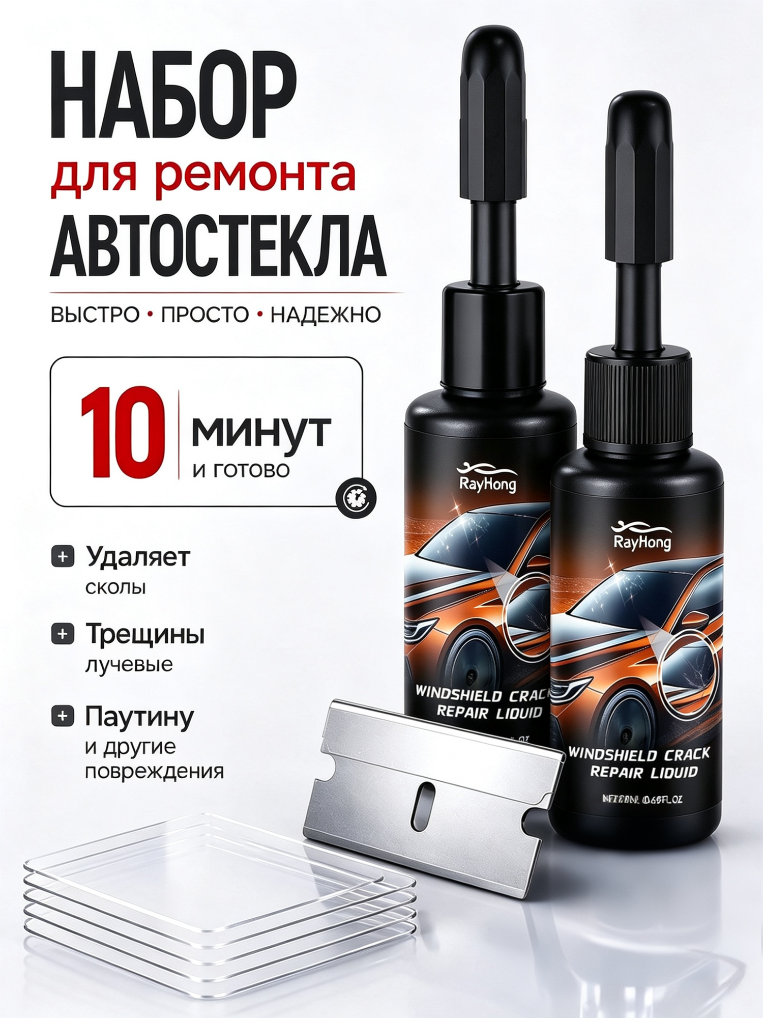 Автохимия автомобиля клей полимерный герметик от сколов трещин