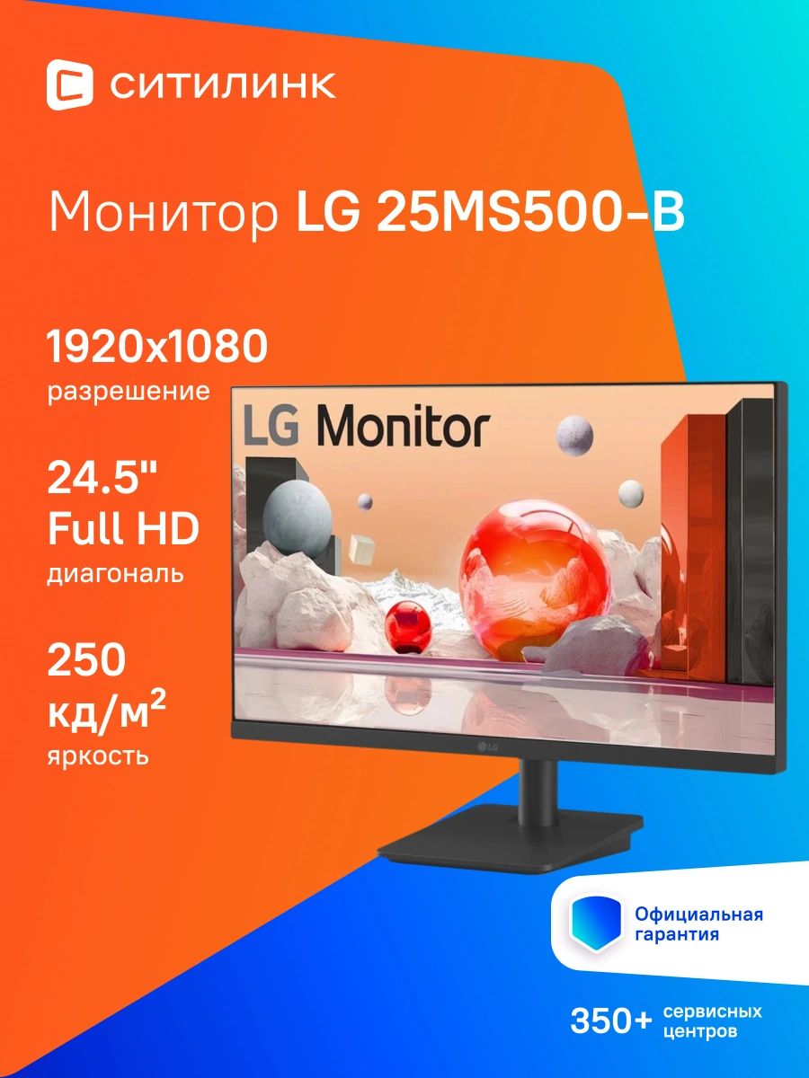 LG 24.50" Монитор 25MS500-B (25MS500-B. ARUZ), IPS, 1920x1080, 100.00 Гц, черный