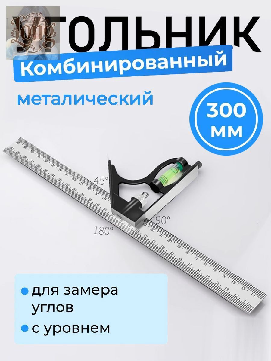 Угломер 305мм х 25мм, Нержавеющая сталь
