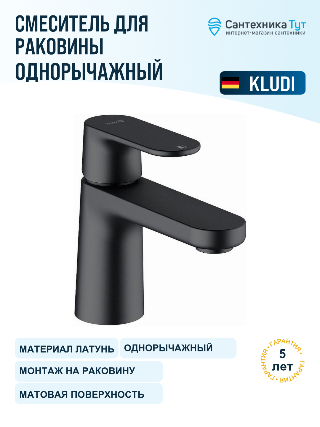 Смеситель для раковины Kludi Louva 242723975 черный матовый, рычажное управление, латунь