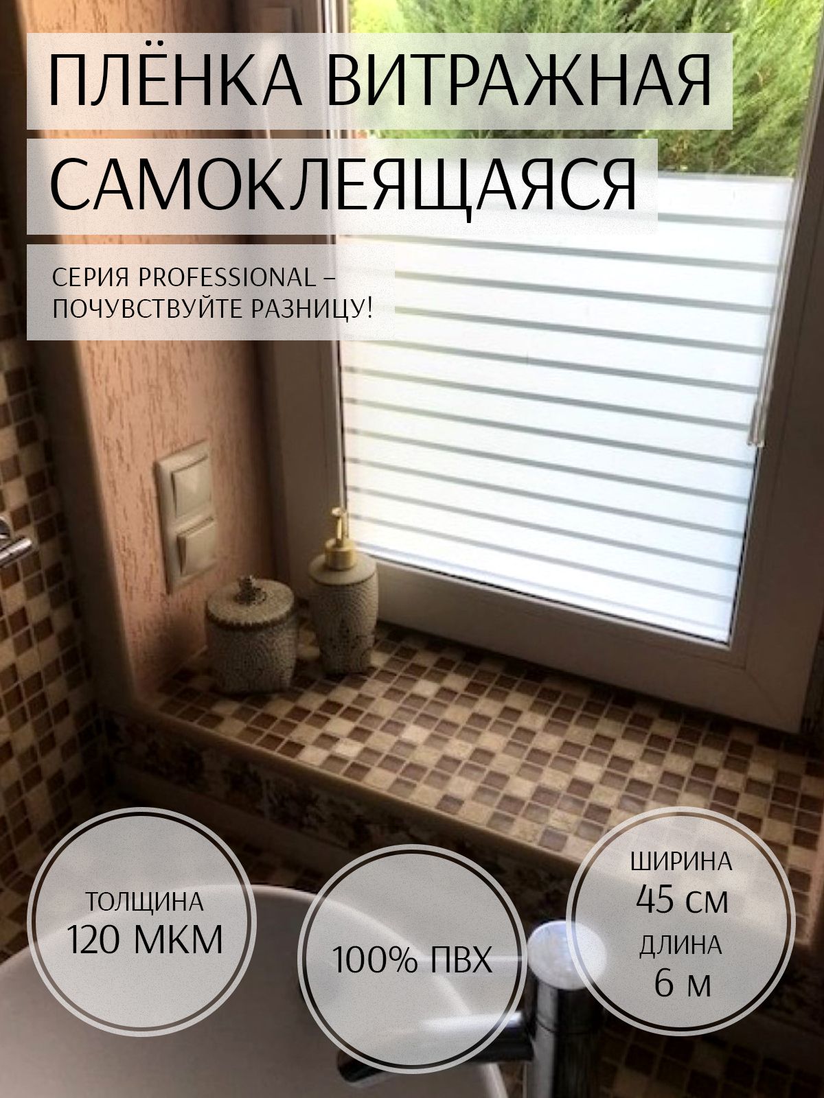 Самоклеящаяся пленка Deluxe 0,45x6 метров, Витражная