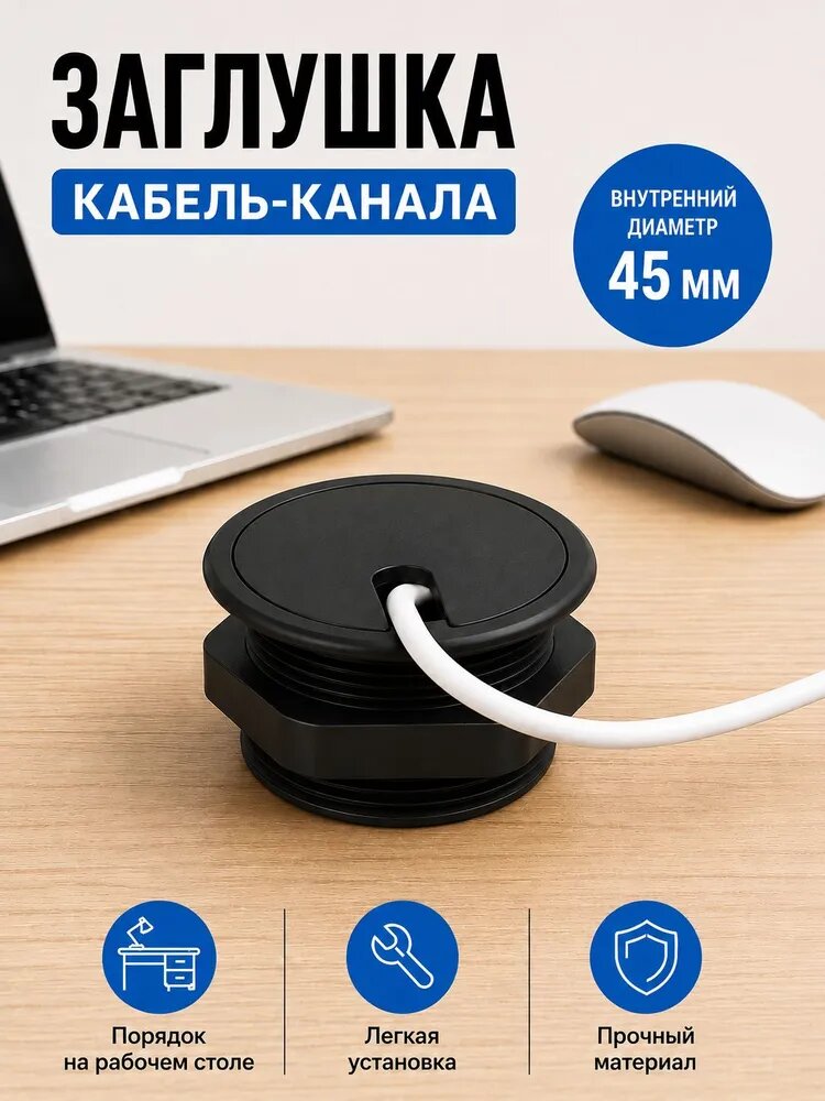 Заглушка для кабеля, пластиковая, D50 мм