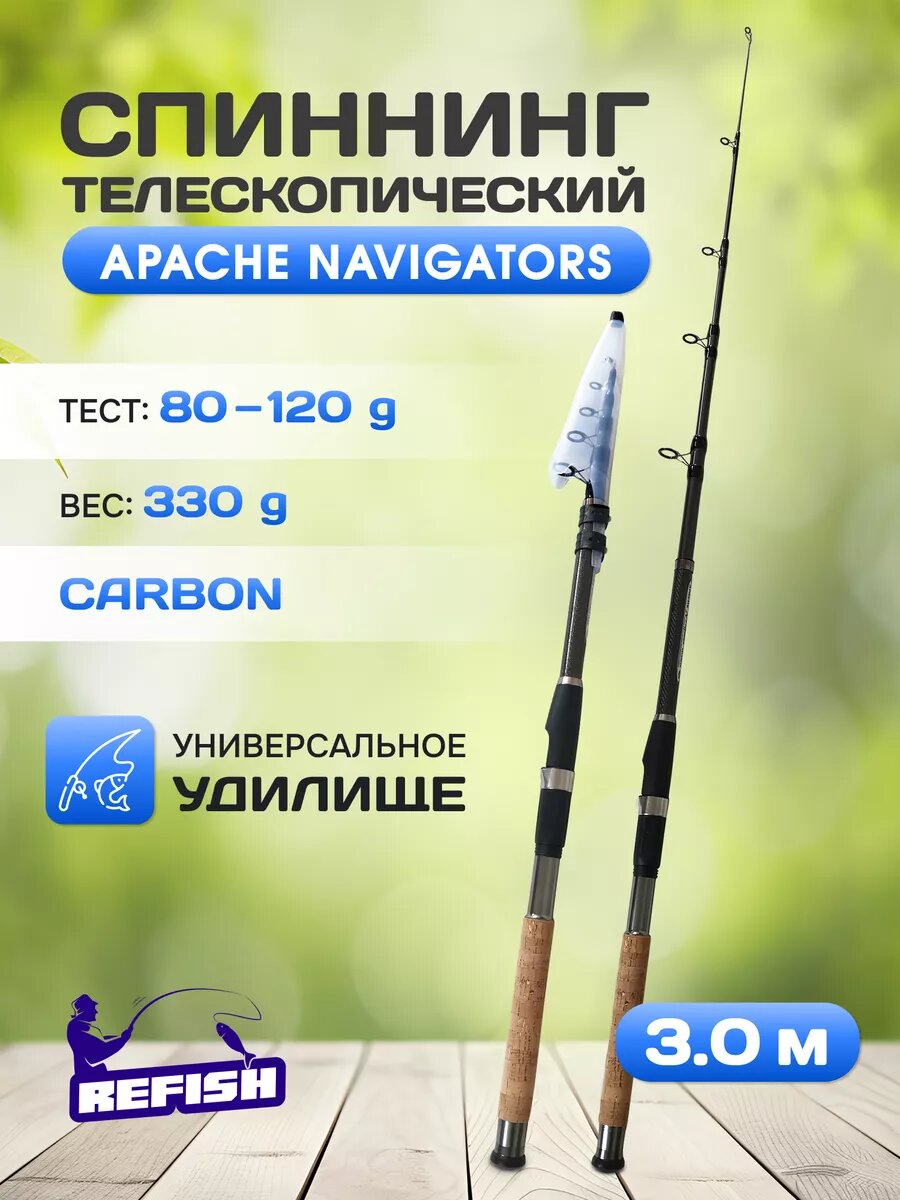 Спиннинг для рыбалки телескопический карбоновый 3 м, тест 80-120 гр
