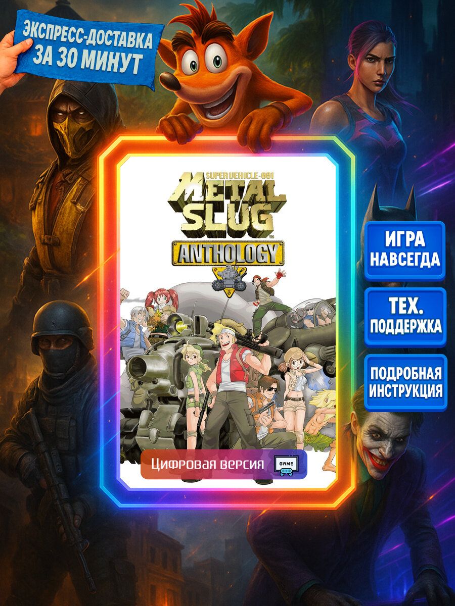 METAL SLUG Anth. | PS4 | Аркада | Цифровая версия