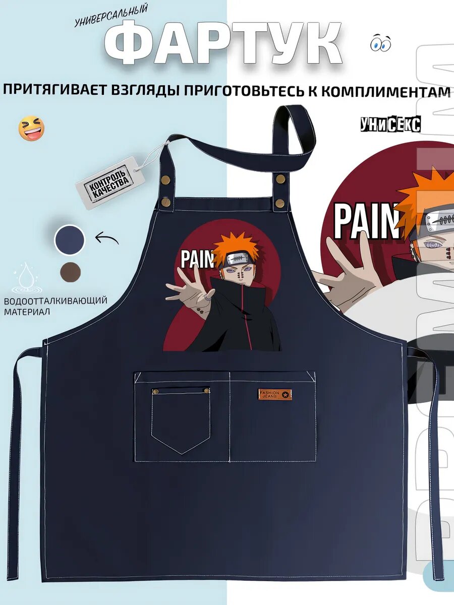 Фартук Пейн Наруто Акацуки логотип PAIN кухонный с принтом универсальный