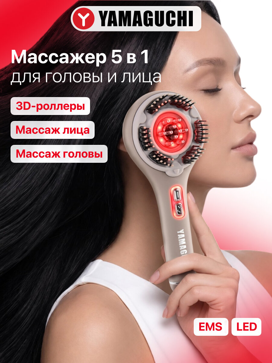 Массажер для головы Yamaguchi FujiTouch Бионический массаж головы и лифтинг EMS-массаж лица