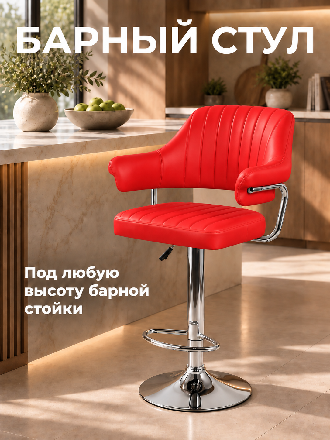 Барный стул со спинкой из экокожи, поворотный 360, регулируемый по высоте Касл 1 шт