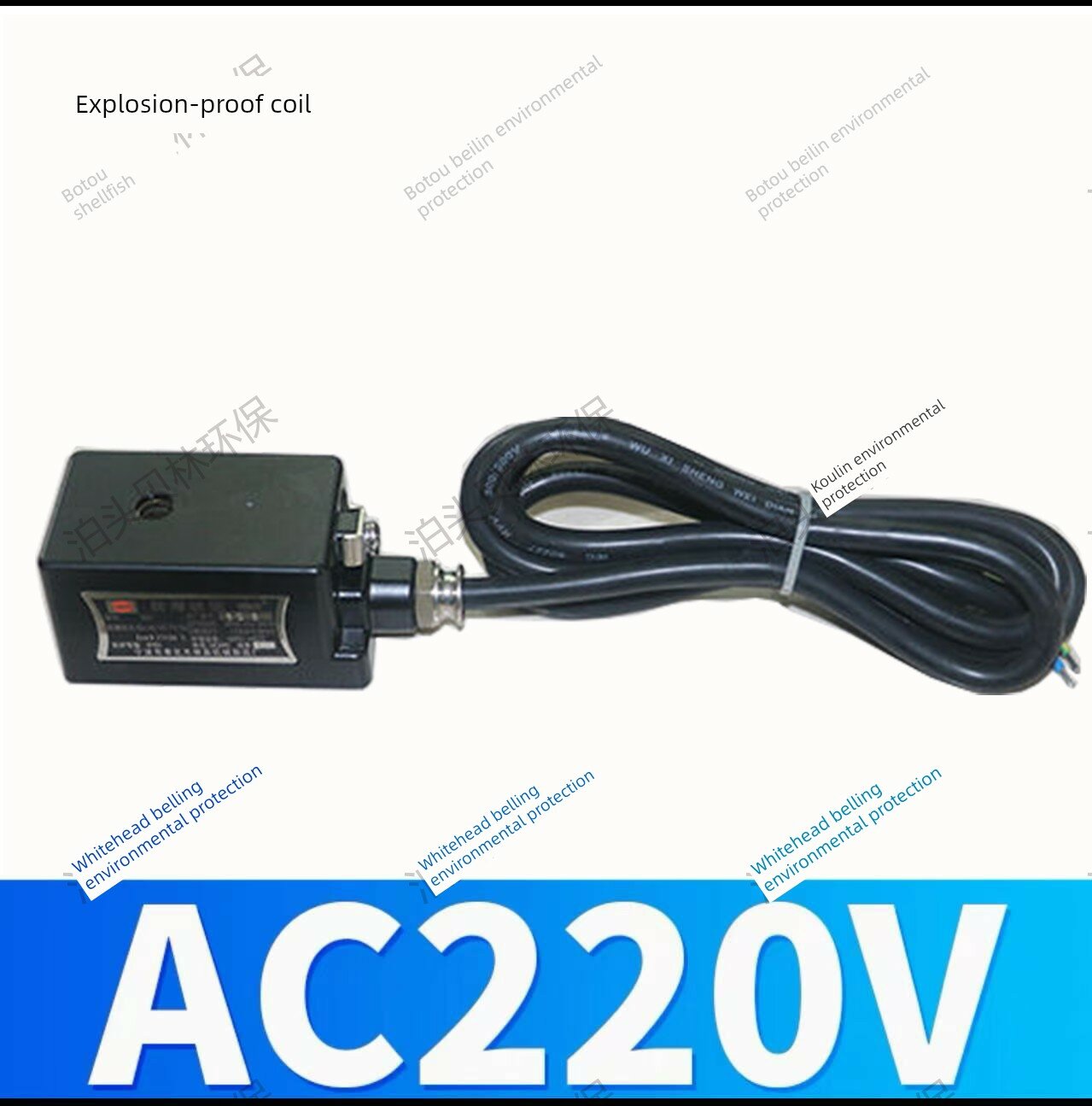 Взрывозащищенная катушка соленоида для импульсного пылеуловителя, AC220V