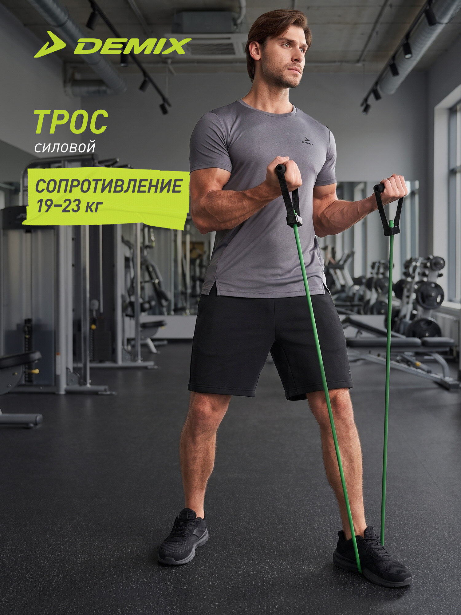 Трос силовой Demix, 19-23 кг