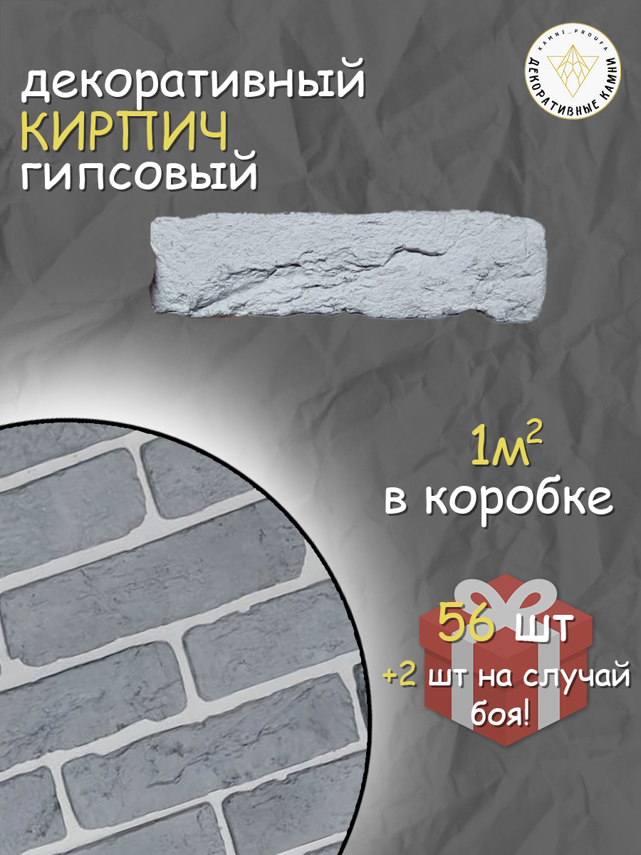 Облицовочные кирпичи черные КамниПроУфа, для внутренней отделки, рельефные, набор 58 штук
